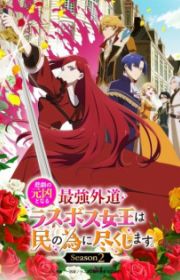 Himekishi wa Barbaroi no Yome - MyAnimeList.net