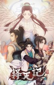 Wo de Ni Tian Shen Qi (My Holy Weapon, ONA 2018) - MyAnimeList.net