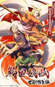 Sengoku Youko: Senma Konton-hen (Sengoku Youko 2nd Season ...