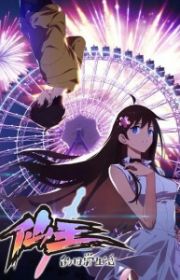 Yi Ren Zhi Xia (Hitori no Shita - The Outcast) - MyAnimeList.net