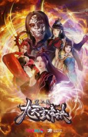 Xingchen Bian 5th Season (Stellar Transformation 5th Season ...