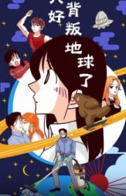 Gyokou no Nikuko-chan (Fortune Favors Lady Nikuko) - MyAnimeList.net
