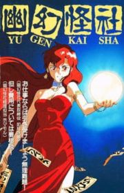 GS Mikami (Ghost Sweeper Mikami, TV 1993) - MyAnimeList.net