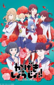 Chance Triangle Session (Chance Pop Session) - MyAnimeList.net