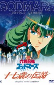 Choujikuu Seiki Orguss 02 (The Super Dimension Century Orguss 02 ...