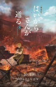 Haikara-san ga Tooru Movie 1: Benio, Hana no 17-sai - MyAnimeList.net