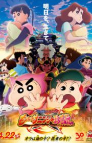 Crayon Shin-chan Movie 26: Bakumori! Kung Fu Boys - Ramen Tairan ...