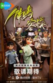 Guai Xiang Shou (Whimsical Wish) - MyAnimeList.net