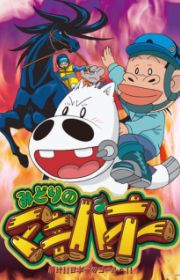 Super Fishing Grander Musashi - MyAnimeList.net