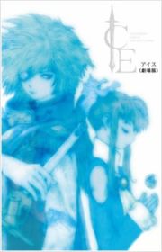 Ice (OVA 2007) - MyAnimeList.net