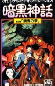 Dark Cat (OVA 1991) - MyAnimeList.net