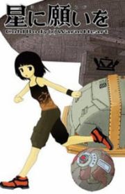 Hoshi no Umi no Amuri - MyAnimeList.net