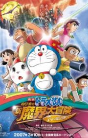 Doraemon Movie 17: Nobita to Ginga Express - MyAnimeList.net