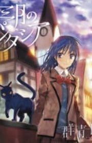 Yakusoku no Nanaya Matsuri (Starlight Promises) - MyAnimeList.net