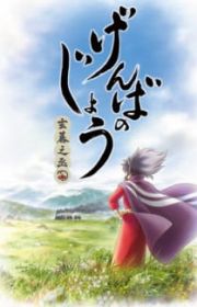 Junlin Chengxia (The Man From; The Arrival of the Monarch ...