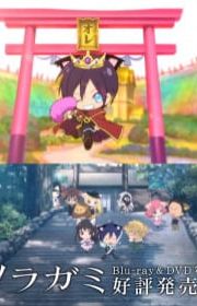 Noragami OVA - MyAnimeList.net