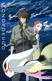 Gyo (GYO: Tokyo Fish Attack!) - MyAnimeList.net