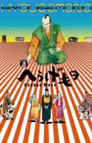 Saraiya Goyou (House of Five Leaves, TV 2010) - MyAnimeList.net