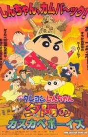 Crayon Shin-chan Movie 28: Gekitotsu! Rakuga Kingdom to Hobo Yonin no ...