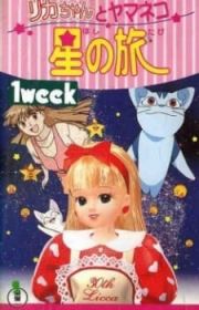 Super Doll Licca-chan - MyAnimeList.net