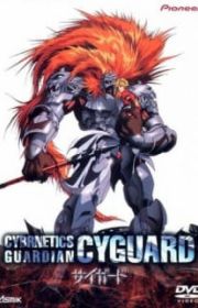 Gall Force 1: Eternal Story - MyAnimeList.net