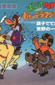 Oz no Mahoutsukai (TV) (The Wonderful Wizard of Oz) - MyAnimeList.net