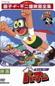 Perman - MyAnimeList.net