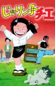 Maicching Machiko-sensei (Miss Machiko, TV 1981) - MyAnimeList.net