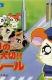 Tottoko Hamtarou Hai! (Hamtaro Hai!) - MyAnimeList.net
