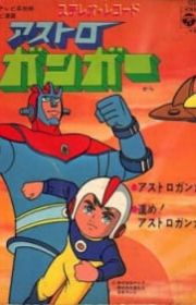 Uchuu Taitei God Sigma (Space Emperor God Sigma) - MyAnimeList.net