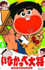 Hey! Bumboo (Bumpety Boo) - MyAnimeList.net