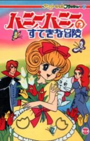 Hello! Sandybell - MyAnimeList.net