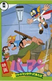 Perman - MyAnimeList.net