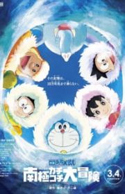 Doraemon Movie 22: Nobita to Tsubasa no Yuusha-tachi - MyAnimeList.net
