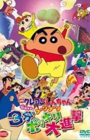 Crayon Shin-chan Specials - MyAnimeList.net