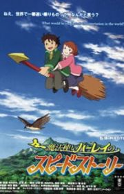 Kaze no Matasaburou (Movie) (MATASABURO of the Wind) - MyAnimeList.net