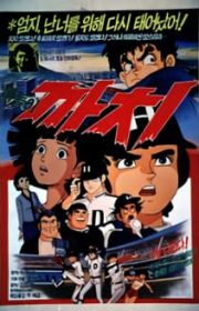 Akai Koudan Zillion (Zillion) - MyAnimeList.net