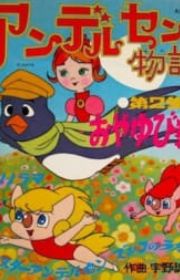 Ai no Wakakusa Monogatari (Tales of Little Women) - MyAnimeList.net