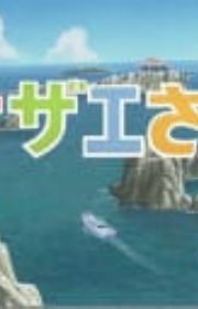 Sazae-san (Mrs. Sazae) - MyAnimeList.net