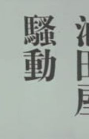 Toumei Ningen (Transparent Man) - MyAnimeList.net