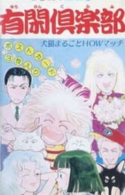 Youkai Ningen Bem (2006) (Humanoid Monster Bem) - MyAnimeList.net