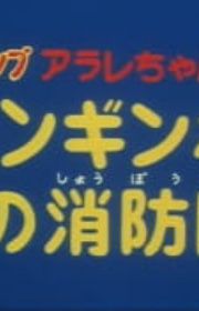 Chokin Senshi Cashman (Saving Soldier Cashman) - MyAnimeList.net