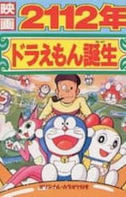 Stand By Me Doraemon - MyAnimeList.net