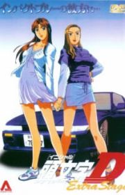 Initial D: Project D to the Next Stage - Project D e Mukete ...