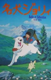 Alps no Shoujo Heidi (Heidi: Girl of the Alps) - MyAnimeList.net