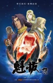 Feng Yu Zhou (The Wind Guardians) - MyAnimeList.net