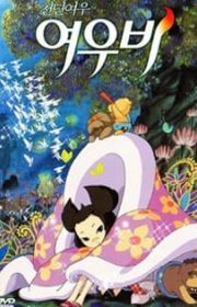 Da Yu Hai Tang (Movie) (Big Fish & Begonia) - MyAnimeList.net