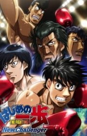 Hajime no Ippo: Champion Road (Fighting Spirit: Champion Road ...