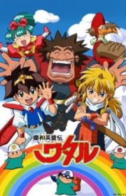 Zettai Muteki Raijin-Oh (Matchless Raijin-Oh) - MyAnimeList.net