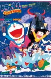 Doraemon Movie 39: Nobita no Getsumen Tansaki - MyAnimeList.net